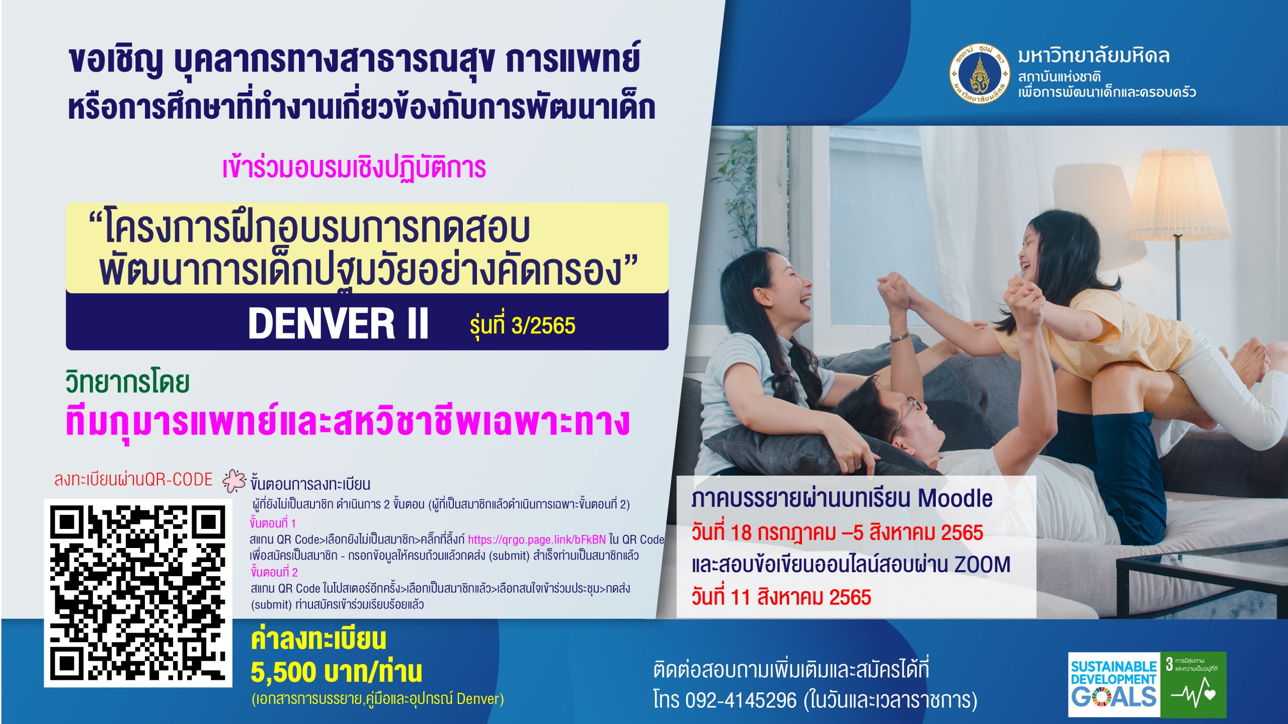 อบรม/สัมมนาทั้งหมด - สถาบันแห่งชาติเพื่อการพัฒนาเด็กและครอบครัว ...