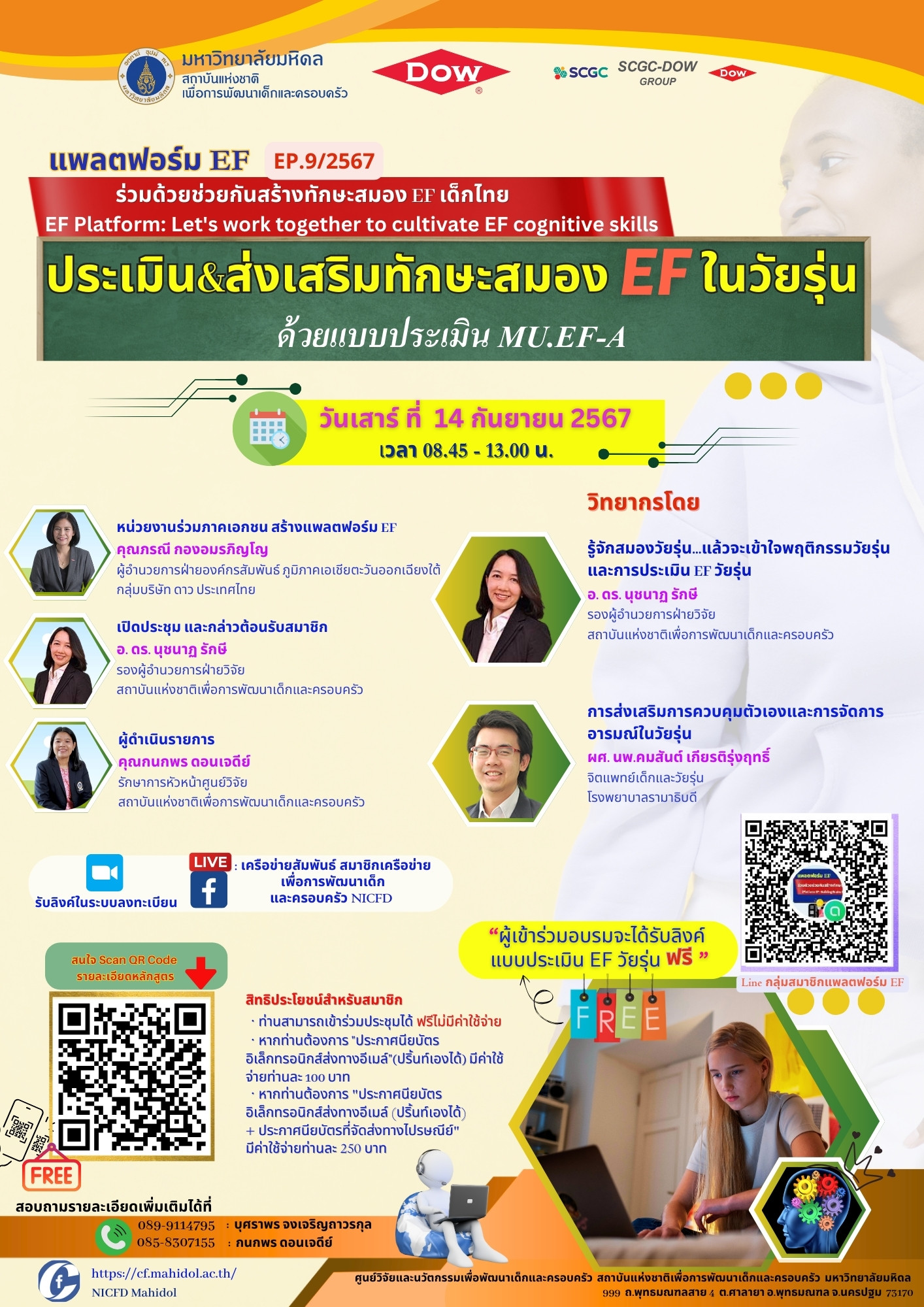 สถาบันแห่งชาติเพื่อการพัฒนาเด็กและครอบครัว โดยการสนับสนุนจาก กลุ่ม ...